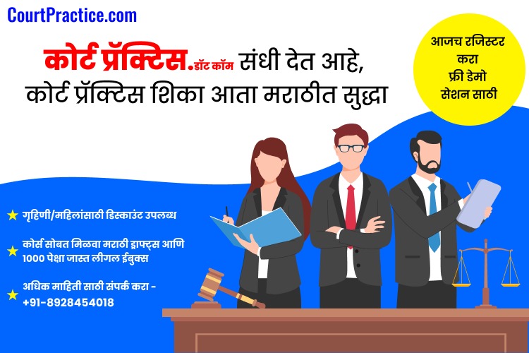Register for Marathi Court Practice Batch – Court Practice
